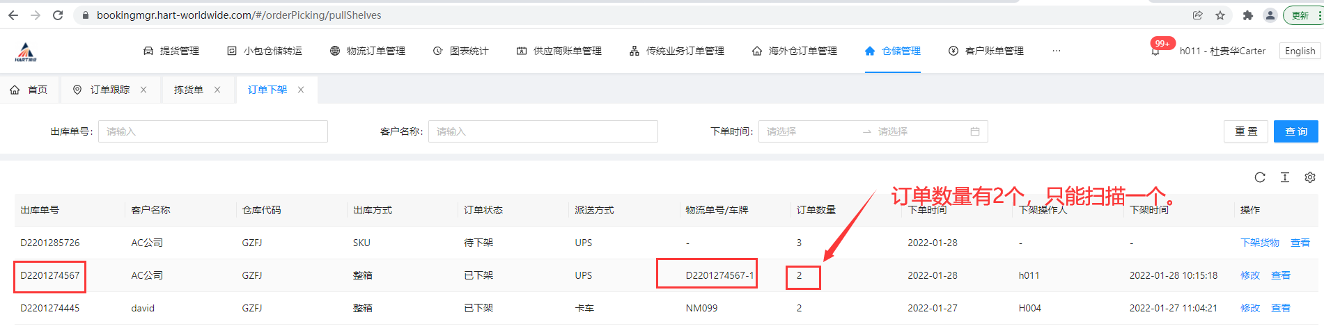 Bug 1237 【仓储管理 按单打包】扫描物流单后数量只显示了1个,再次扫描提示已扫描。 物流管理系统 禅道